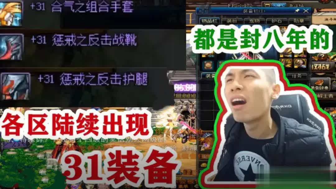 DNF：+31装备现世，+22戒指仅存活10秒！