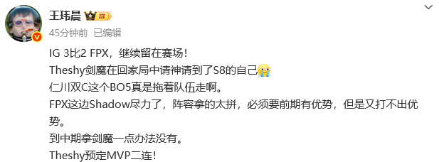 众人热议IG 3-2 FPX：天神刀仍锋，妙笔再生花