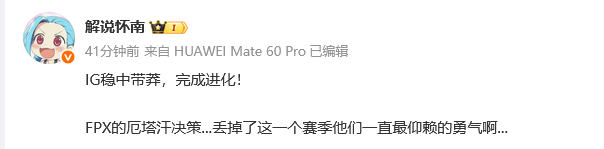 众人热议IG 3-2 FPX：天神刀仍锋，妙笔再生花