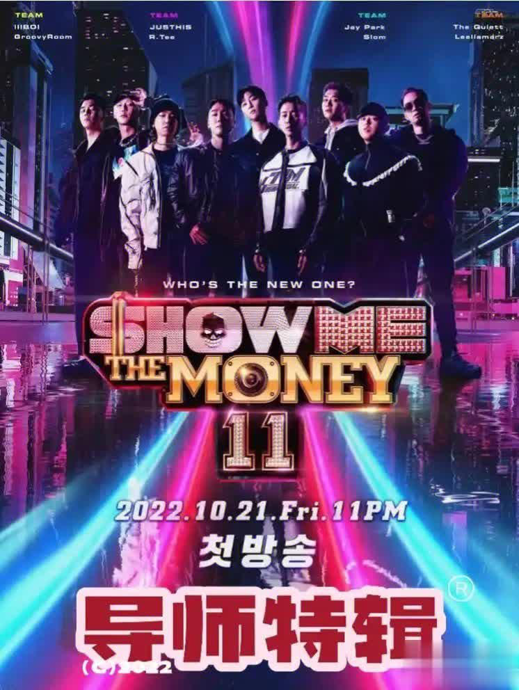 经典嘻哈竞演节目Show Me The Money第12季确定回归