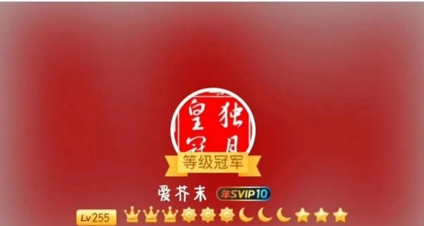 首个满级QQ下个月诞生！256级才是QQ的上限