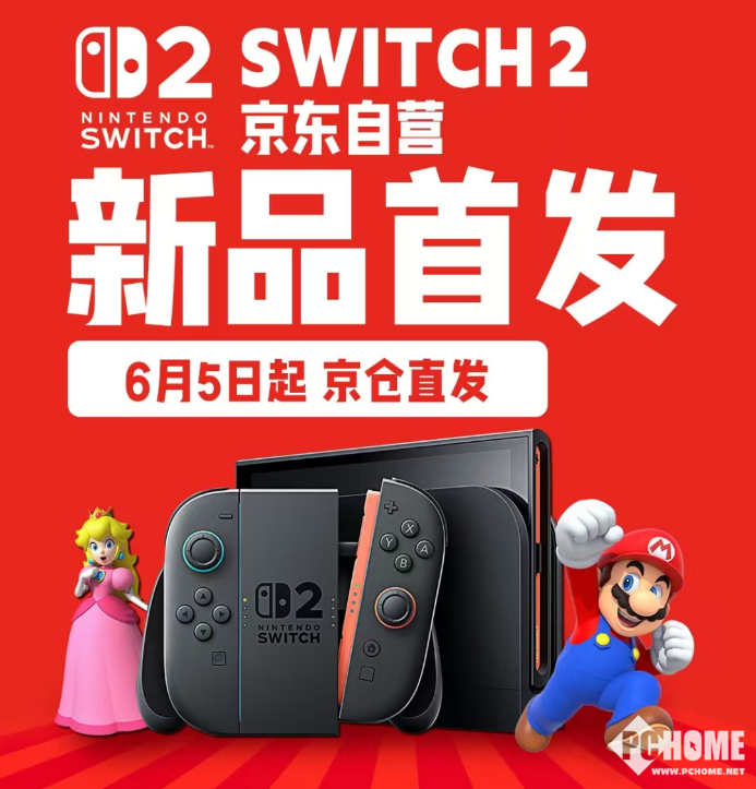 京东618 Switch 2开售 首单用户获免费游戏年卡