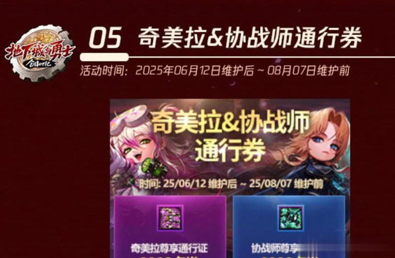 DNF 6.12 周年庆开服攻略：8 大任务日程，重要奖励别错过
