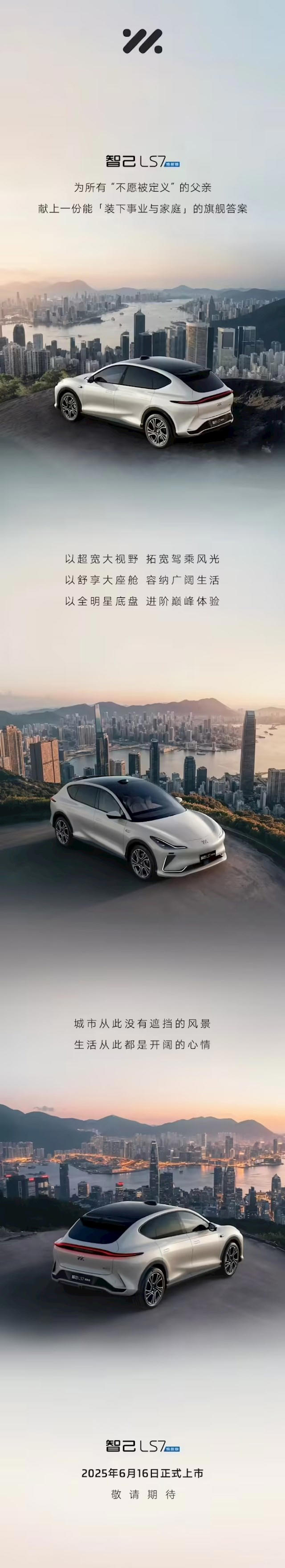 智己LS7焕新版6月16日上市：有望升级四轮转向、800V高压平台