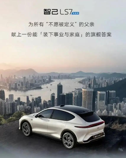 智己LS7焕新版纯电SUV将于6月16日上市，延续家族设计