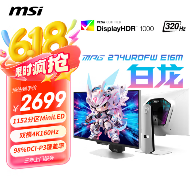 微星MPG 274URDFW E16M白龙开售 双模Mini LED售2699元起