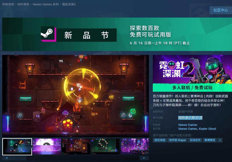 《霓虹深渊2》WeGame联机测试开启，四人共闯赛博神话地牢！