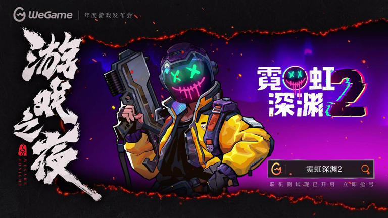 《霓虹深渊2》WeGame联机测试开启，四人共闯赛博神话地牢！