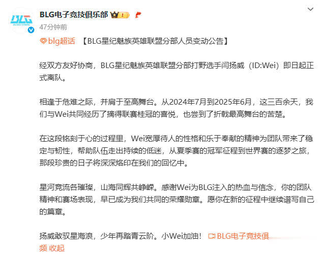 再见wei！BLG官宣打野wei离队，北川首登MSI无替补