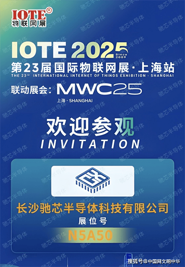 驰芯半导体UWB芯片CX500获多项认证，IOTE2025展会将展实力