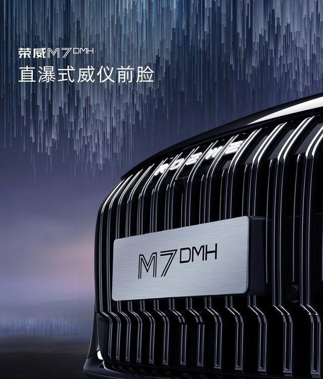 荣威M7 DMH官图曝光，劳斯莱斯设计师操刀，长超4米9+续航150km