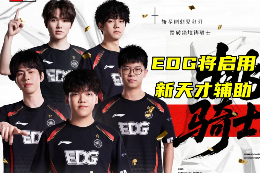 LPL转会爆料：Hang试训滔搏，xiaoxu试训JDG，EDG启用新天才辅助