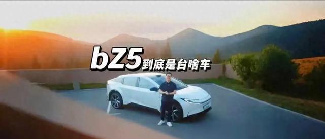 一汽丰田bZ5正式交付 与bZ3和bZ4X相比 有哪些不同和优势