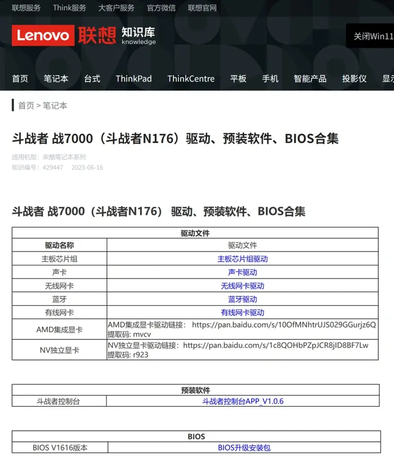 斗战者战7000游戏本，驱动下载＆BIOS升级！