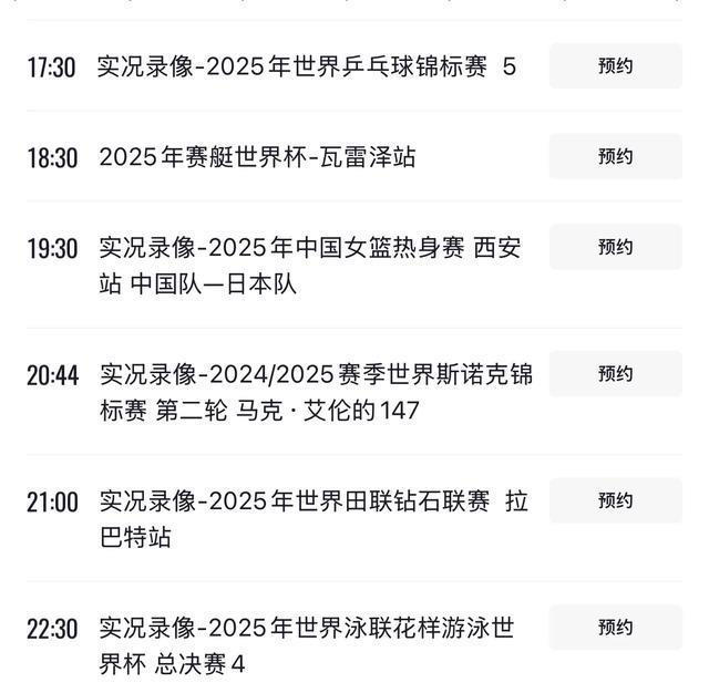 中国女排VS保加利亚！央视频直播：附CCTV5，CCTV5+节目表