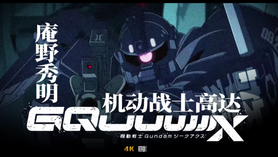 高达新作GQux彩蛋大揭秘！除EVA和性转女仆，还有这款游戏