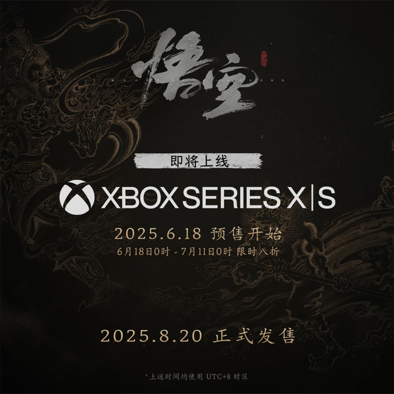 《黑神话：悟空》数字版618将首次打折，8月20日登陆Xbox