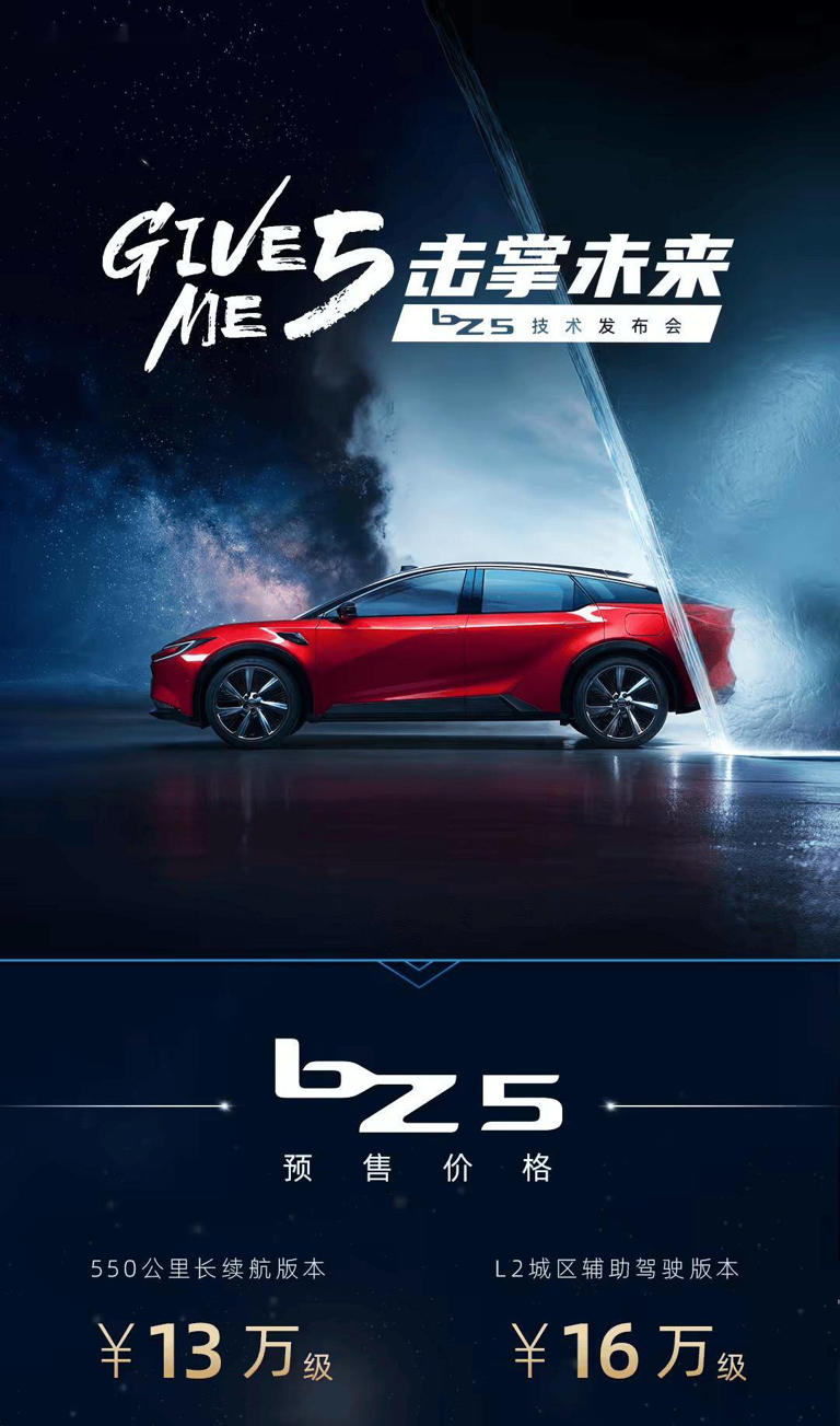 一汽丰田bZ5来袭！6月10日上市，预售13万-16万，配置亮点多多