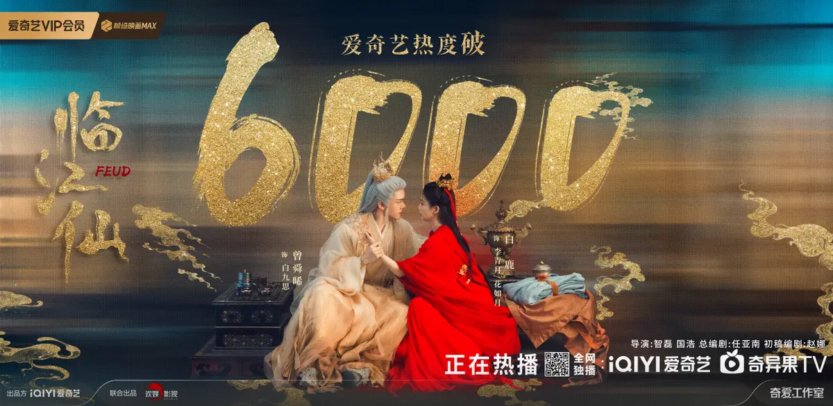 2.5小时热度破6000！欢娱首部仙侠剧《临江仙》刷新平台纪录