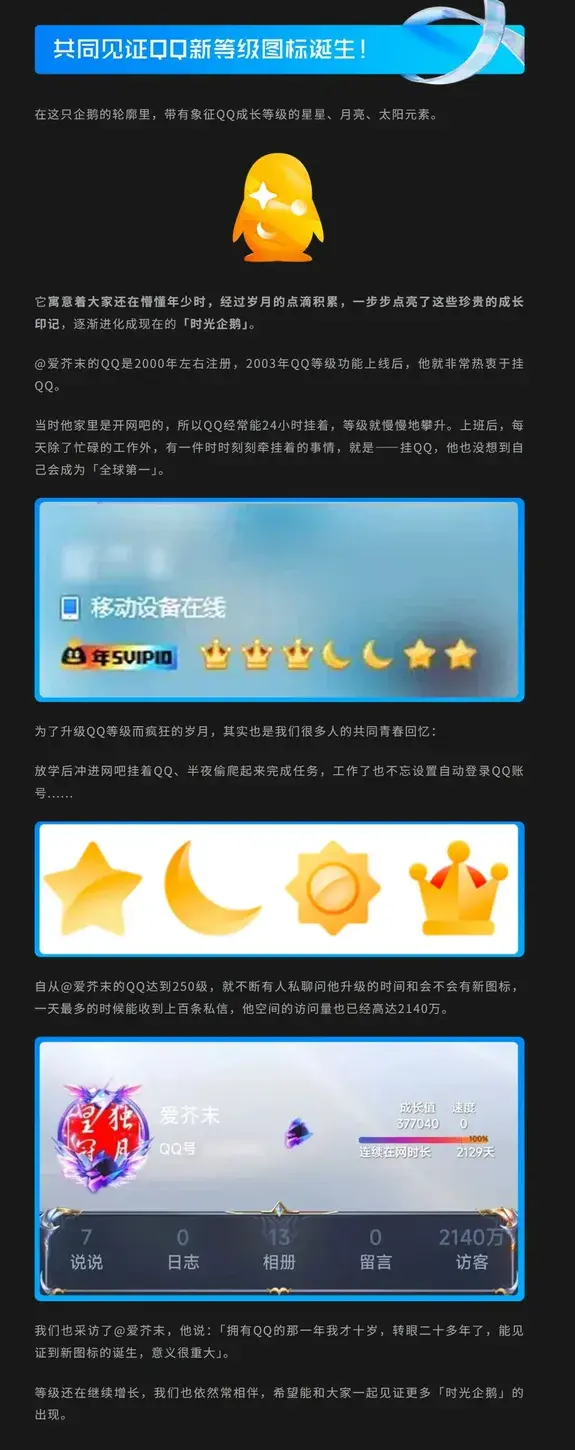 腾讯官方庆祖首个256级QQ诞生，并为其赠送永久QQ会员！