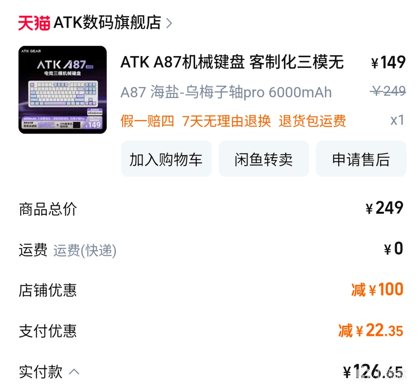 【自费购买】一百多的键盘就能一把毕业？？？- ATK A87