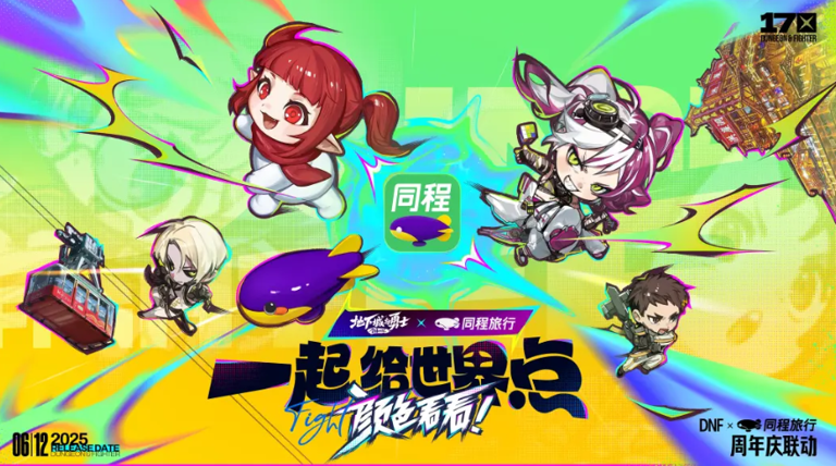 DNF17周年大量联动活动来袭：线上线下一起狂欢