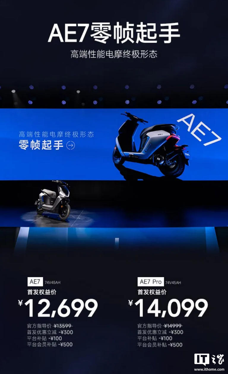 3780 元起，极核发布 EZ4/AE7/AE8 S+ MY25 定制版三款电摩产品