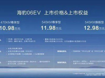 比亚迪海豹06EV上市：秦L EV姊妹款，配65L前备厢+冰箱，仅售10万起！