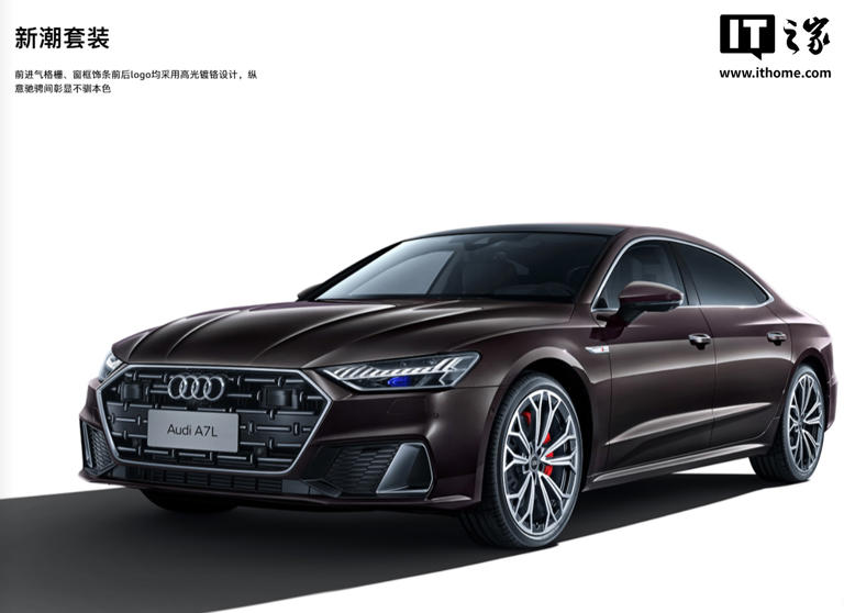 售 41.87 万元起，2025 款奥迪 A7L 上市