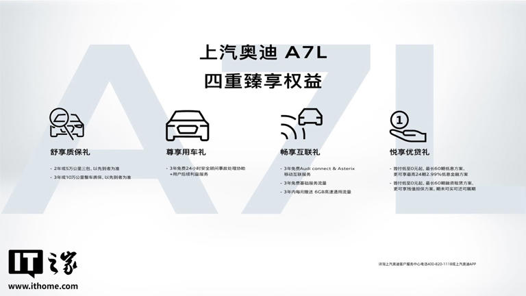 售 41.87 万元起，2025 款奥迪 A7L 上市