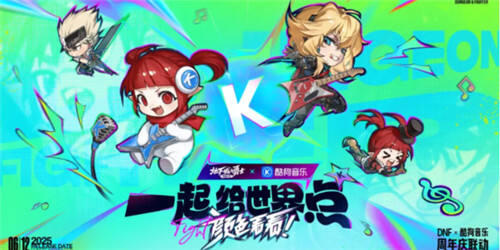 DNF17周年联动活动口令码有哪些 DNF17周年联动活动口令码汇总