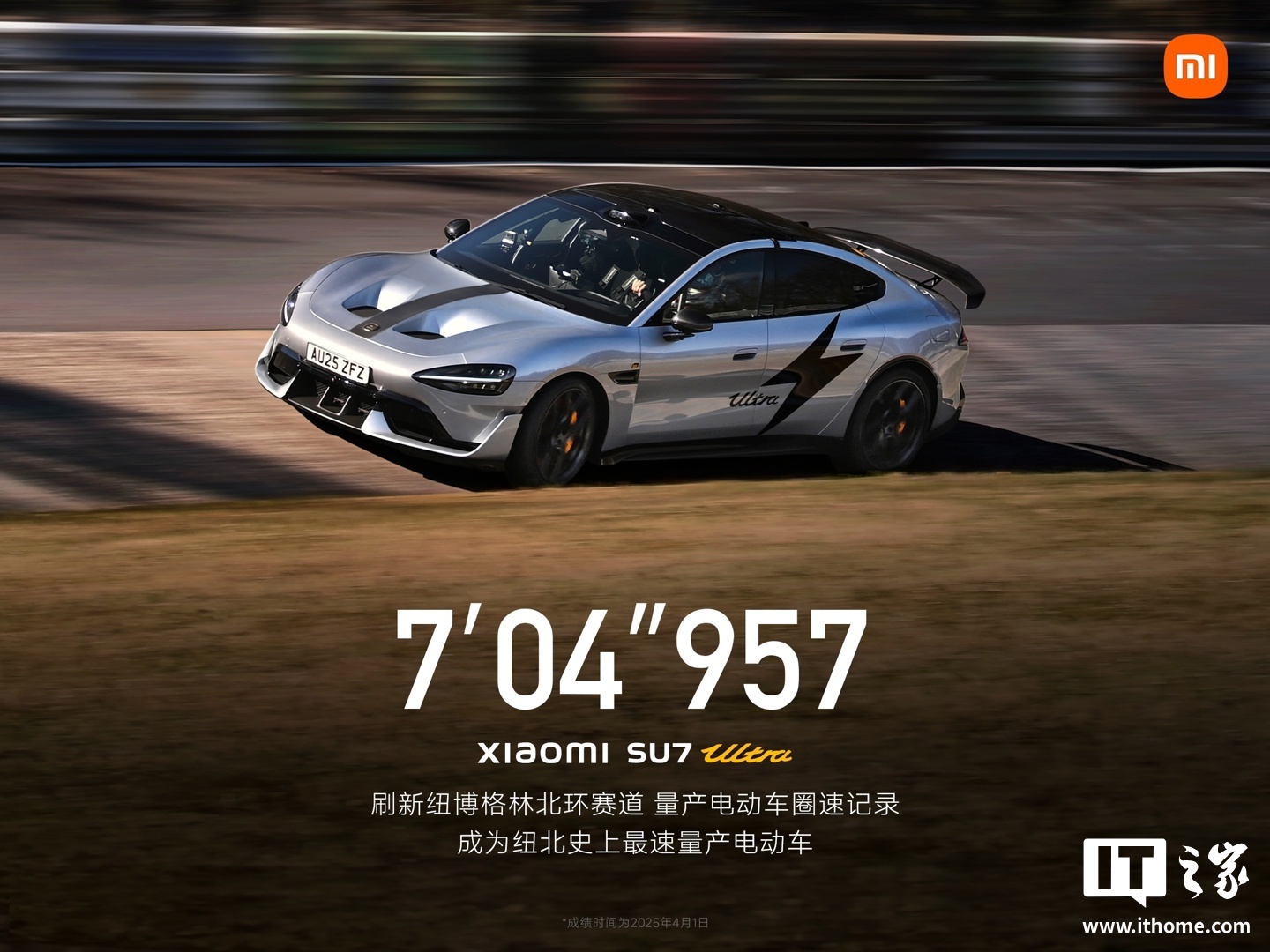 7 分 04 秒 957，小米SU7 Ultra量产版成纽北史上最速量产电动车