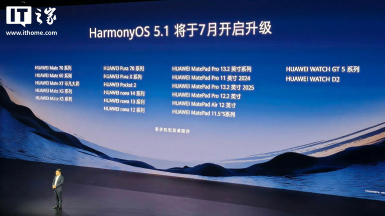 华为鸿蒙 HarmonyOS 5.1 官宣 7 月开启升级，首批支持名单公布