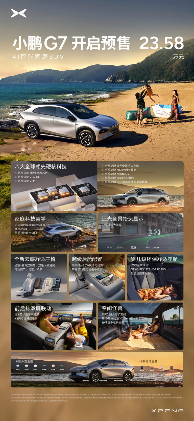 全球首款 L3 级算力 AI 汽车“小鹏 G7”46 分钟小订突破 1 万台