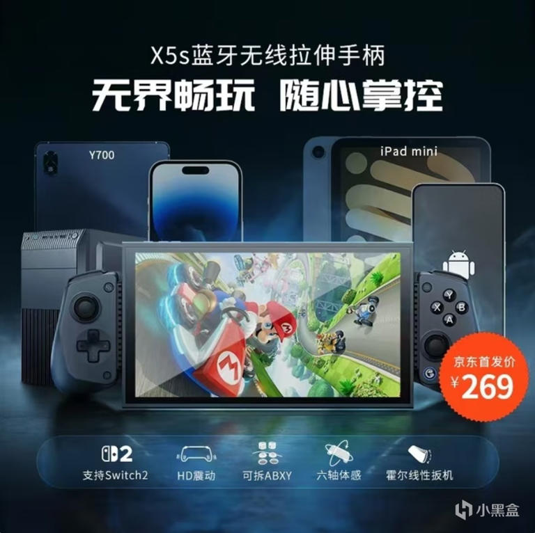 盖世小鸡双新品震撼发布：G7 Pro无线手柄与X5s拉伸手柄齐亮相