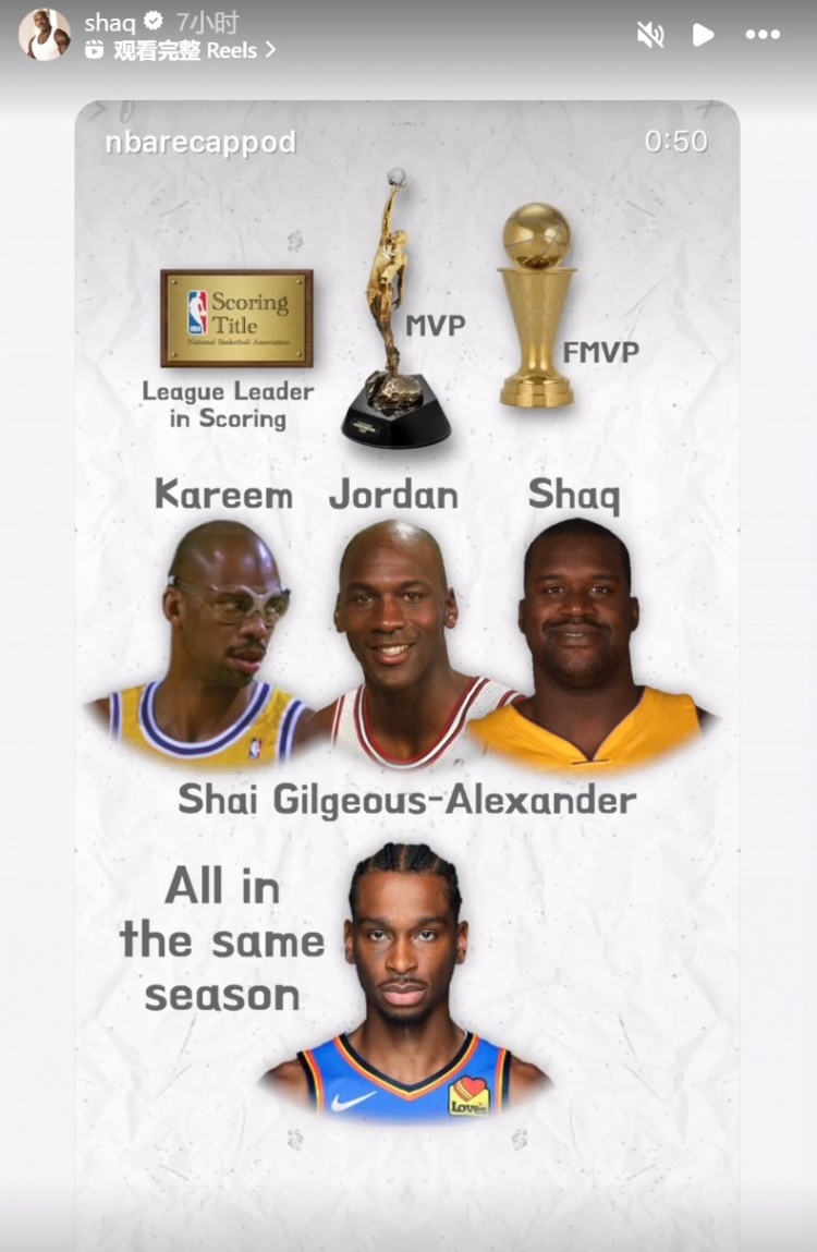 SGA有望比肩！NBA历史仅有3人在单赛季同时获得得分王、MVP和FMVP