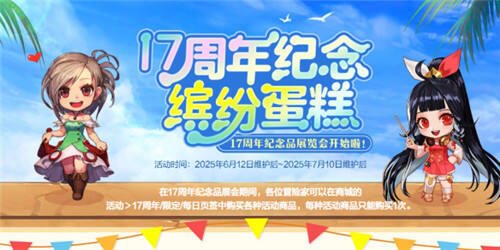 DNF17周年庆典活动如何参与 DNF17周年庆典活动2025