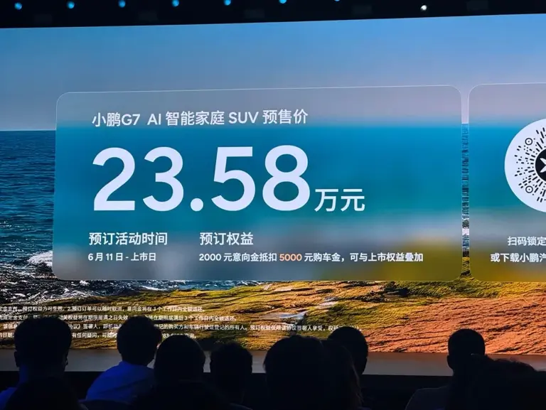 23.58万元！小鹏G7开启预售：全系702km续航+首搭L3级算力AI芯片