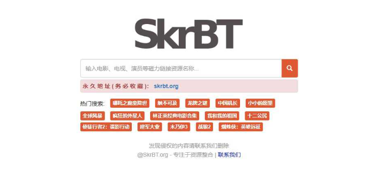 skrbt引擎连接入口：提供优质搜索体验