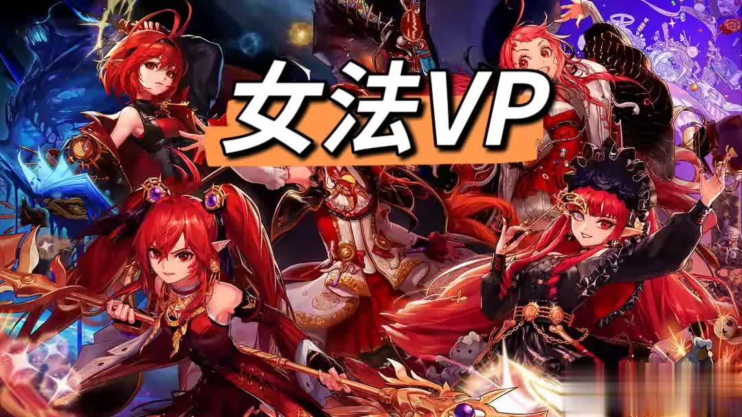 DNF：女法VP抄作业，元素、战法、召唤、魔道、奶萝全有！