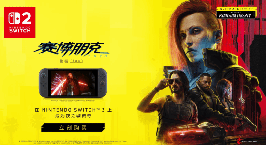 NS2《2077》销量口碑双丰收:新玩家入坑老玩家回坑