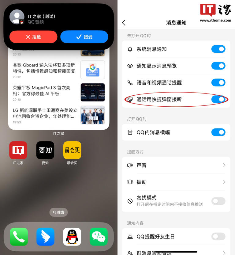 QQ iOS 端获 9.1.95 版本升级，支持“微信同款”来电弹窗功能