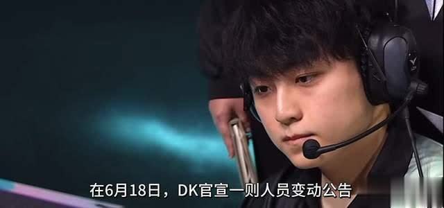 DK官宣cvMax教练加盟，LOL官网更新全球战队实力排名