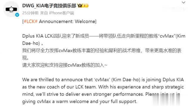DK官宣cvMax教练加盟，LOL官网更新全球战队实力排名