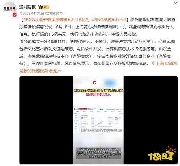 惊！RNG及老板被执行1.6亿，Doinb曝战队已易主！