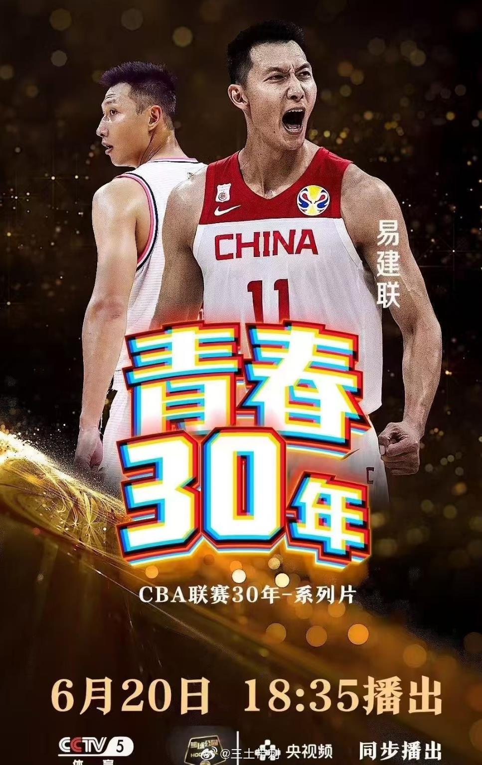 👀原定于今晚CCTV-5播放的易建联专访临时取消