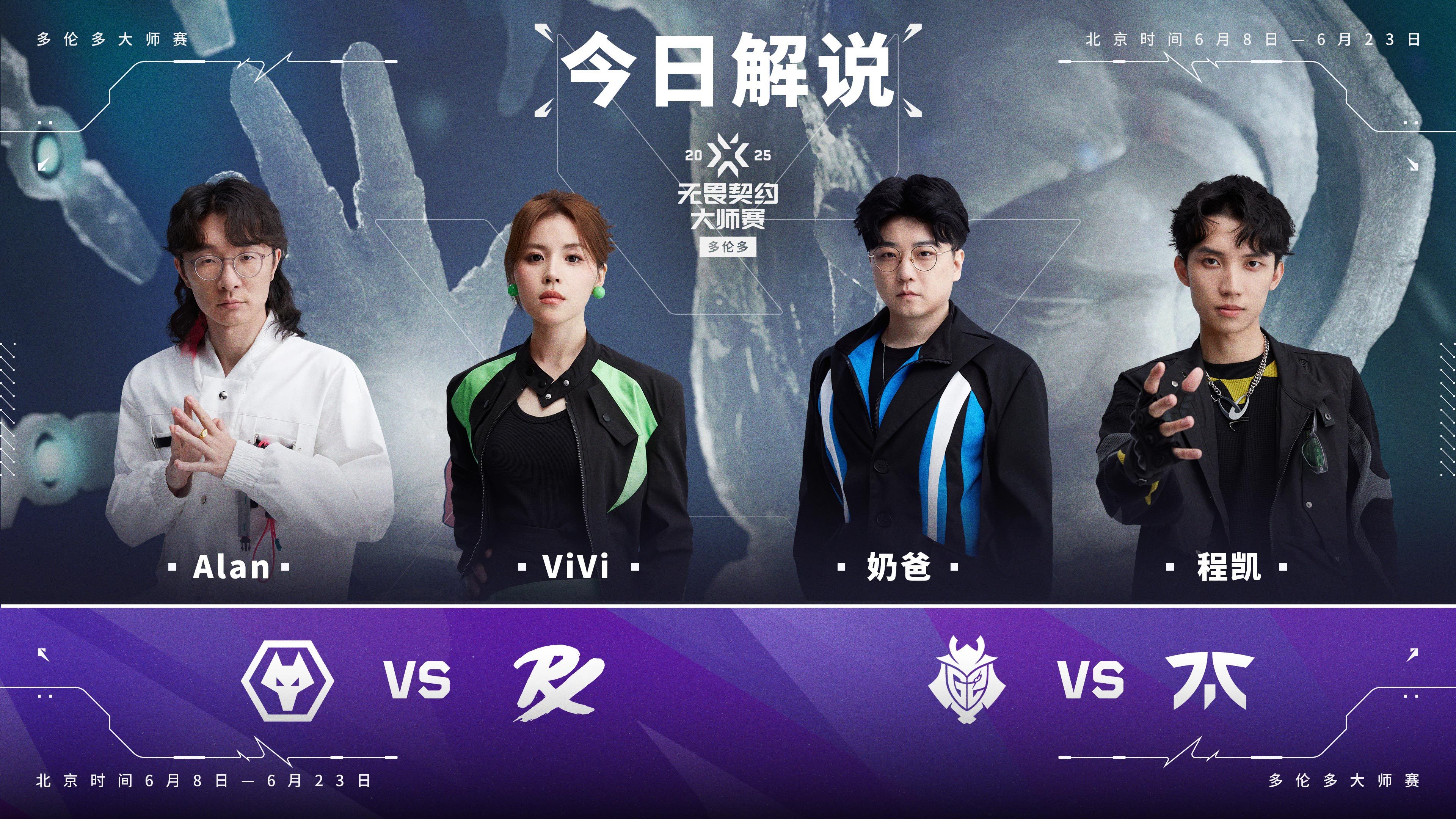 多伦多大师赛淘汰赛D6赛事预告：PRX VS WOL；G2 VS FNC