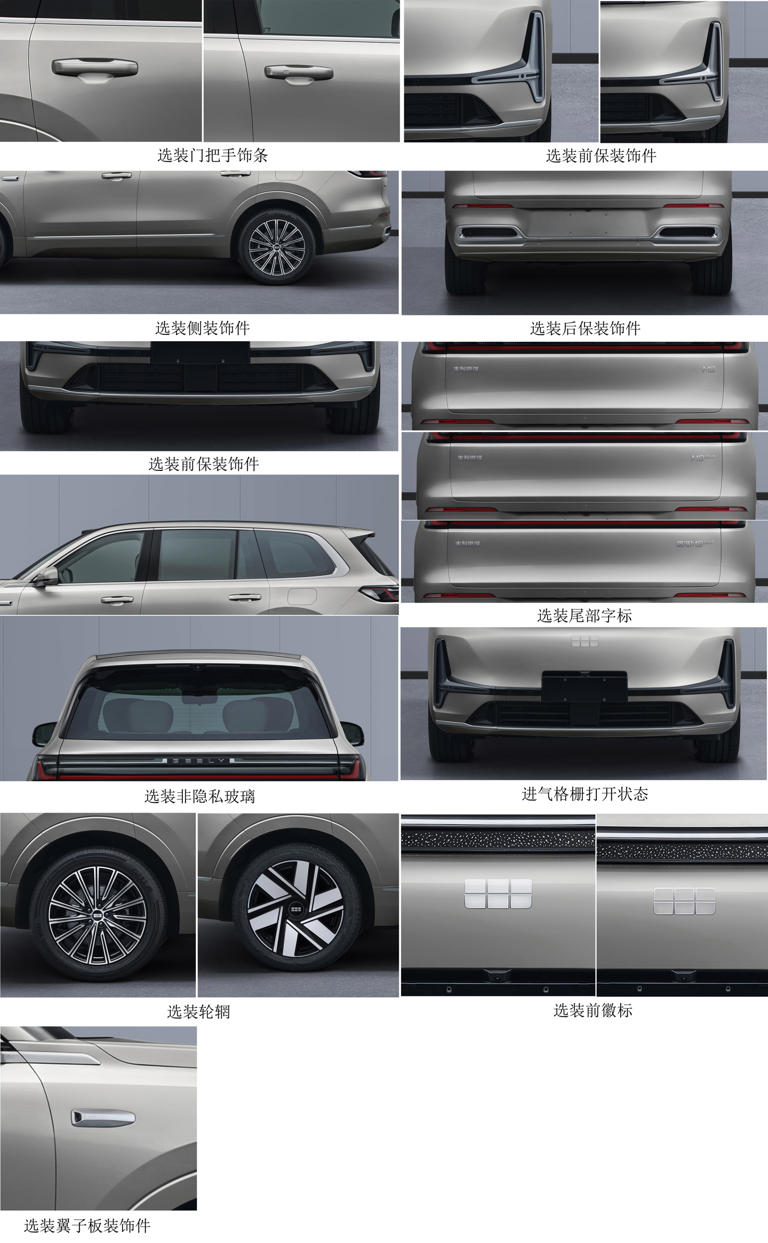 吉利银河 M9 大六座旗舰 SUV 车型申报：长5205mm，轴距3030mm