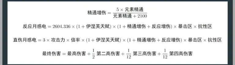 原神5.8v1月感电伤害计算总公式