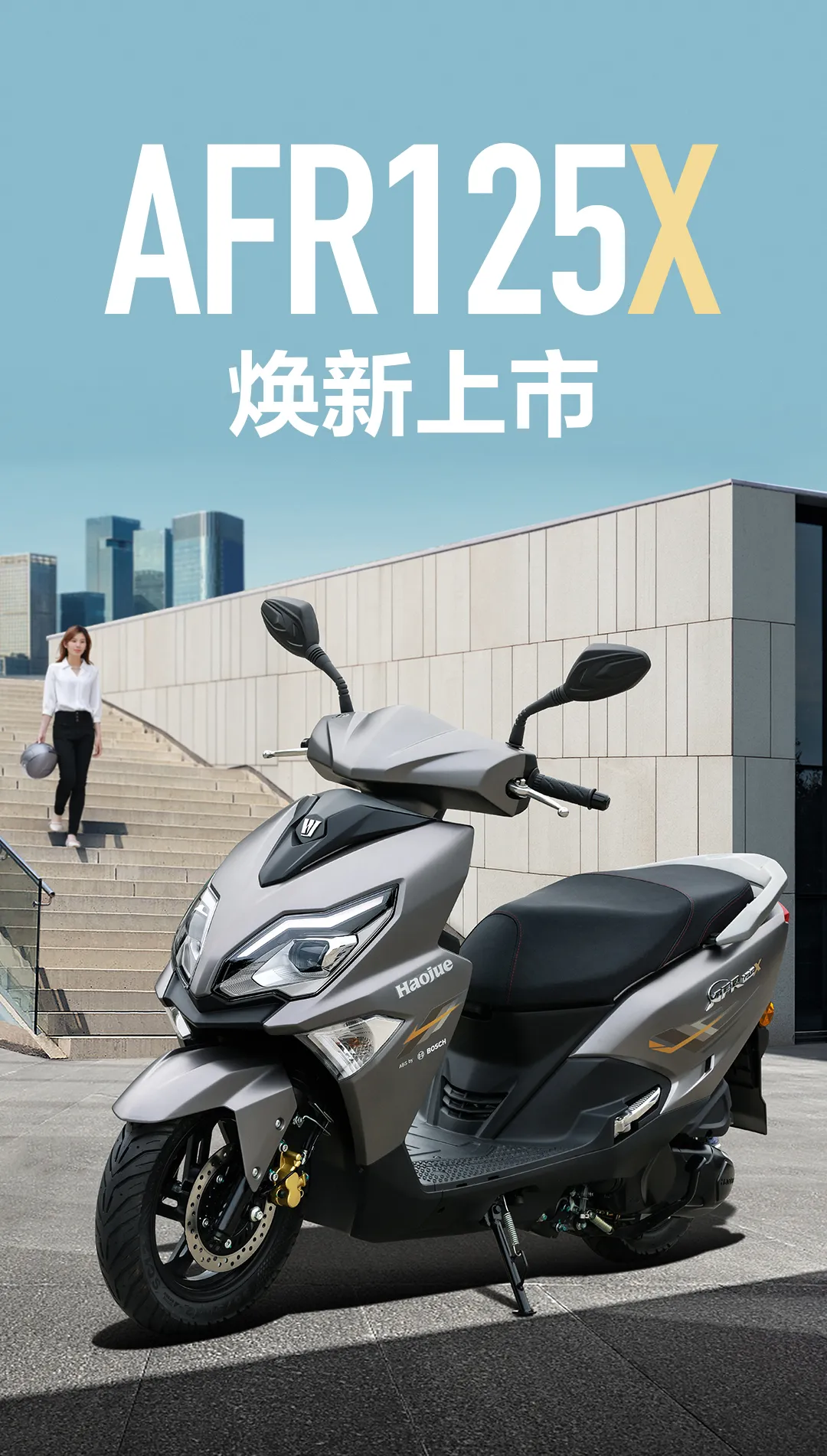 豪爵AFR125X焕新上市，售价10580元丨AFR全系价格调整